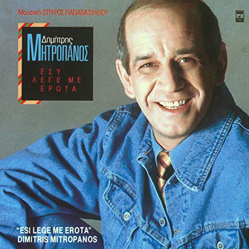 Amazon.com: Esi Lege Me Erota : Dimitris Mitropanos: Digital Music