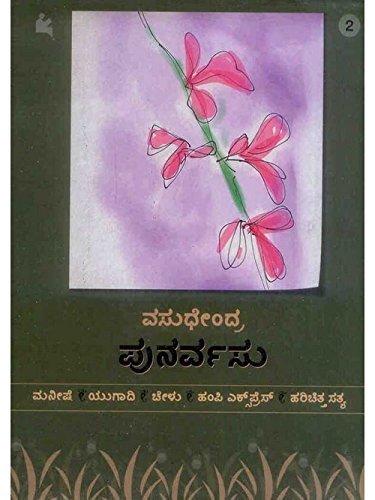 Punarvasu - Vol 2 : Vasudhendra: Amazon.in: Books