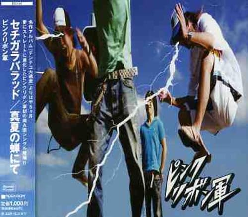 Sechigaraballad/Maatunosemi: Pink Ribbon Gun: Amazon.in: Music}