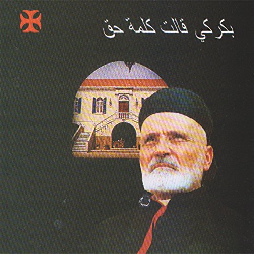 Play Bkerki Alet Kelmit Hakk by P. Fady Tabet on Amazon Music