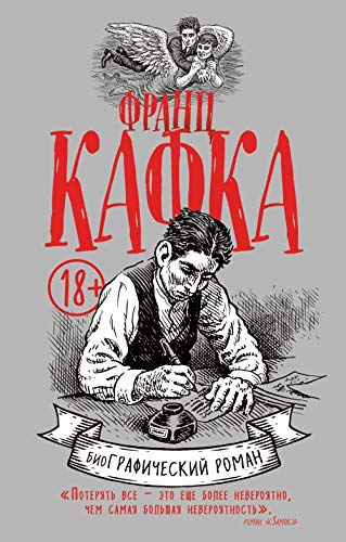 Amazon.co.jp: Frants Kafka. Graficheskij roman : Kafka Franz: 本