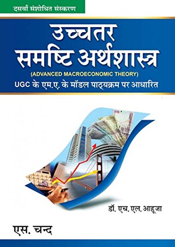 Uchatar Samashti Airthshastra: Ahuja H.L.: 9788121917926: Amazon.com: Books