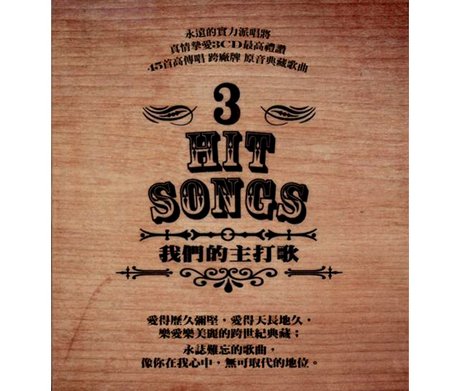 Chinese Hit Songs (3 CDs) (Taiwan import) - Amazon.com Music