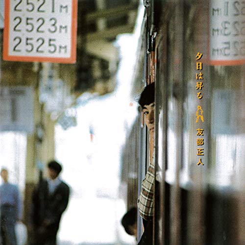 Yuuhi wa Noboru by Masato Tomobe on Amazon Music - Amazon.com