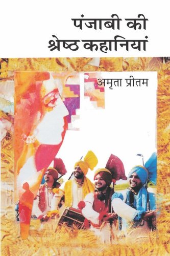 Amazon.com: Punjabi Ki Shreshtha Kahanian: 9788173293313: Ed. Amrita ...