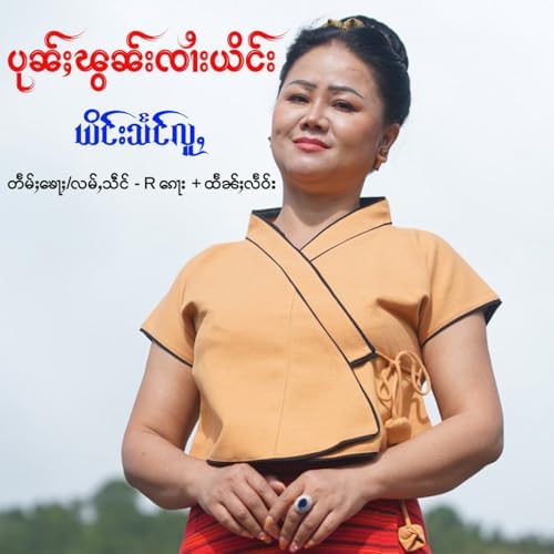 Écouter Pun Fawn Sai Ying – Duty of Sai Ying de Ying Hseng Lu & Sai Sam Tun sur Amazon Music ...