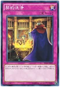 Amazon.co.jp: 遊戯王 日本語版 SD30-JP037 Contract Laundering 契約洗浄 (ノーマル) : ホビー