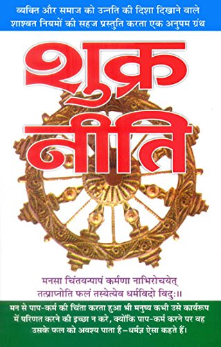 Buy Shukra Neeti Book Online at Low Prices in India | Shukra Neeti ...