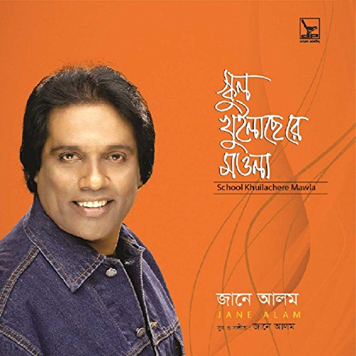 Amazon.com: School Khuilasere Mawla : Jane Alam: Digital Music