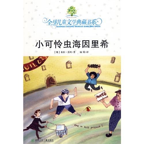 Amazon.com: little wretch, Heinrich: 9787535840172: Unknown: Books