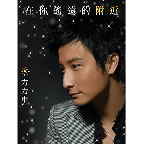 Play Zai Ni Yao Yuan De Fu Jin by Alex Fong on Amazon Music Unlimited