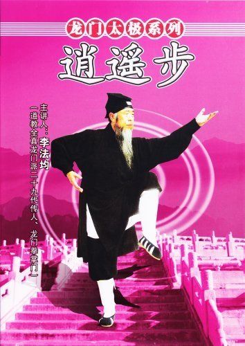 Amazon.com: Longmen-style Taiji Series - Longmen Xiao Yao Step - Li ...