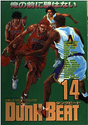 Amazon.com: Dunk beat (14) (エーピーセレクション): 9784938827366: unknown author ...