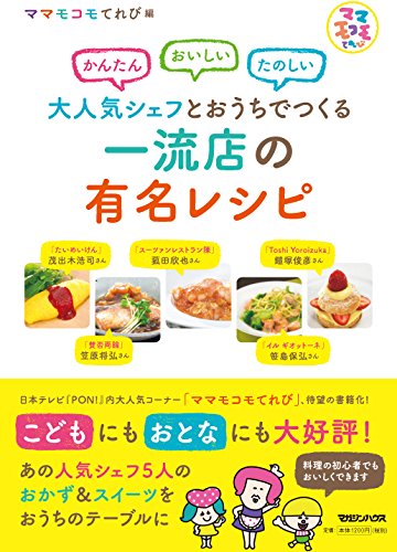 Daininki shefu to ochi de tsukuru ichiryuten no yumei reshipi : Kantan ...