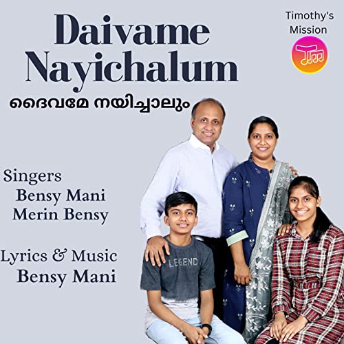 Écouter Daivame Nayichalum par Merin Bensy & Bensy Mani sur Amazon ...