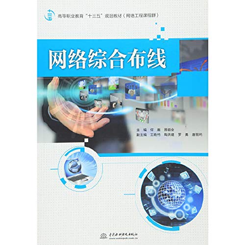 Amazon.com: Network Cabling(Chinese Edition): 9787517040484: HE YIN ...