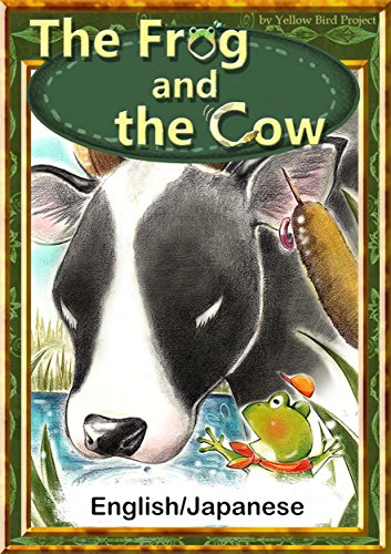 Amazon | The Frog and the Cow 【English/Japanese versions ...