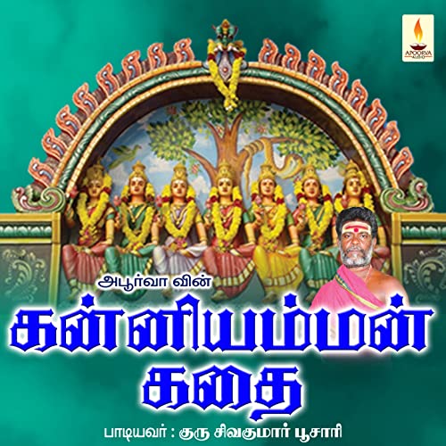 Kanniyamman Kadhai de Sivakumar Poosari no Amazon Music Unlimited