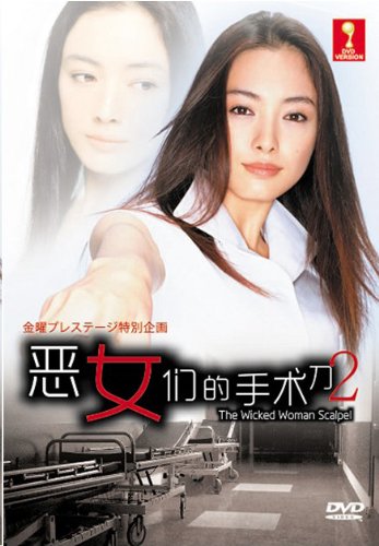 Amazon.com: The Wicked Woman Scalpel 2 / Scalpel of Evil Women 2 ...