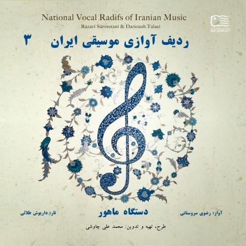 Amazon.com: National Vocal Radifs of Iranian Music Vol. 3 (Dastgah-e ...
