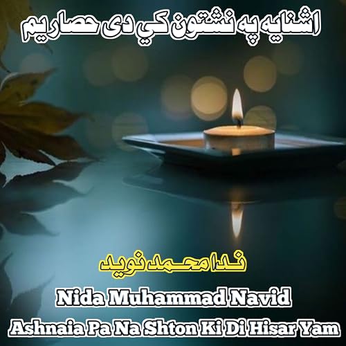 Écouter Ashnaia Pa Na Shton Ki Di Hisar Yam par Nida Muhammad Navid sur ...