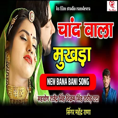 Écouter Chand Vala Mukhda par Mahendra Rana sur Amazon Music Unlimited