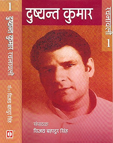 Buy Dushyant Kumar Rachanavali (All 4 Vols.) Book Online at Low Prices in India | Dushyant Kumar ...