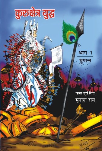 Amazon.in: Buy Kurukshetra Yuddha Book Online at Low Prices in India ...