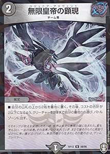 Amazon.co.jp: 【フォイル仕様】デュエルマスターズ DMRP15 39/95 無限皇帝の顕現 (U アンコモン) 幻龍×凶襲ゲンムエンペラー!!! (DMRP-15) : おもちゃ
