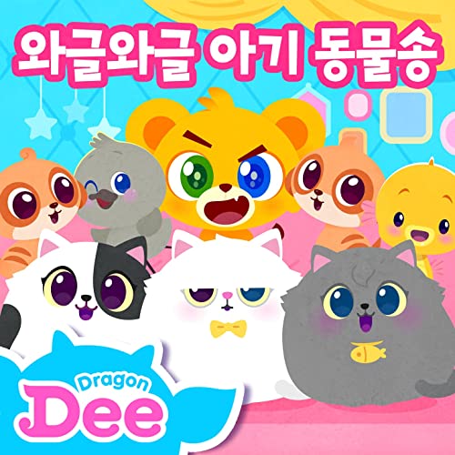 Écouter Baby Animals with Dragon Dee (Korean Version) par Dragon Dee ...