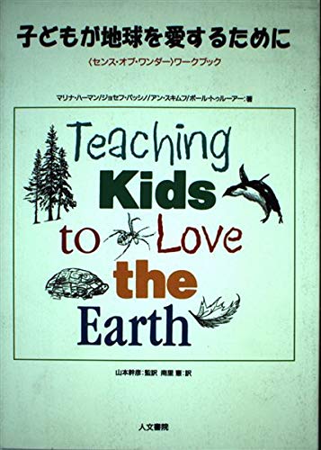 Teaching Kids to Love the Earth [In Japanese Language]: Ann Schimpf ...