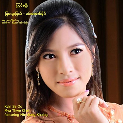 Amazon Music UnlimitedでMya Thwe Chei feat. Min Aung KhaingのKyin Sa Oo (feat. Min Aung Khaing)を