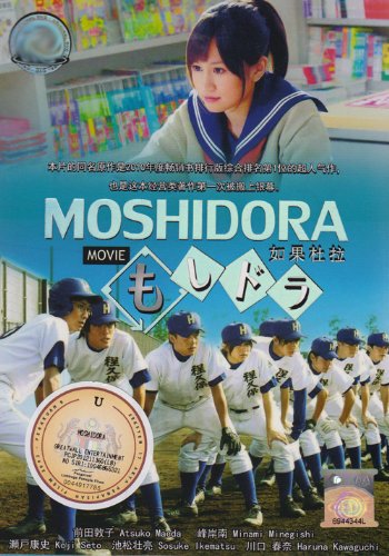 Amazon.com: Moshidora (Japanese Movie, English Sub, All Region DVD ...