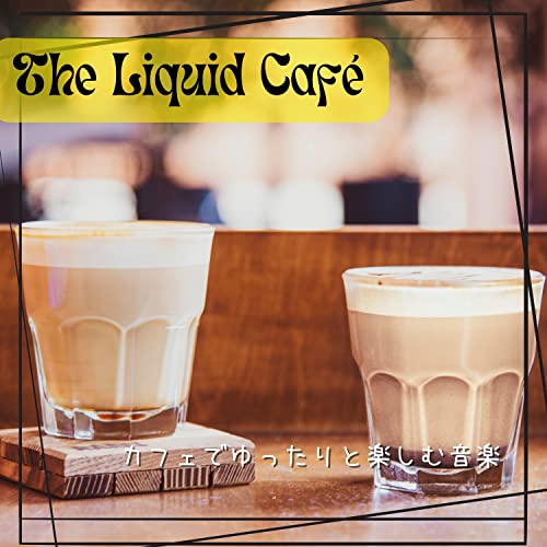 Amazon MusicでThe Liquid Caféのカフェでゆったりと楽しむ音楽を再生する