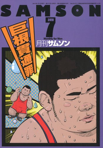 SAMSON (サムソン) 2010年 07月号 [雑誌] |本 | 通販 | Amazon