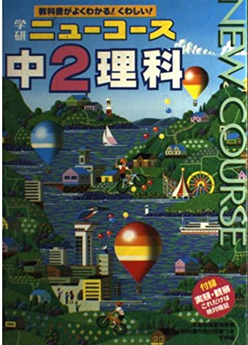 Amazon.com: Science junior high school two years (New course reference ...