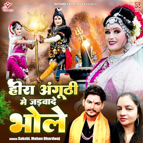 Amazon Music Unlimited - Sakshi & Mohan Bhardwaj 『Heera Anguthi Mein ...