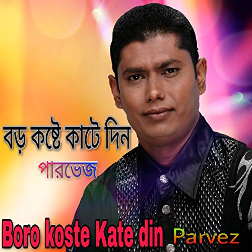 Amazon.com: Boro Koste Kate Din : Parvez: Digital Music