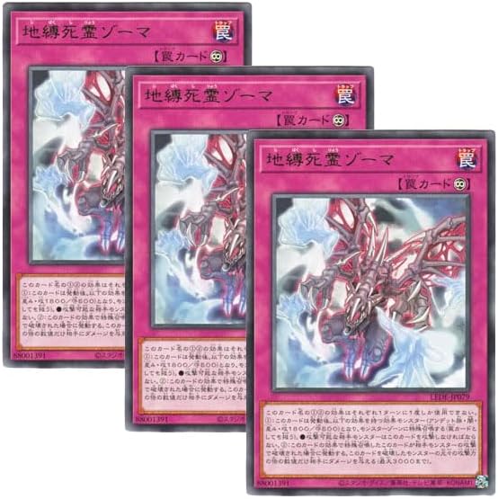 Amazon.co.jp: 【 3枚セット 】日本語版 LEDE-JP079 Zoma the Earthbound Spirit 地縛死霊ゾーマ (レア) : おもちゃ