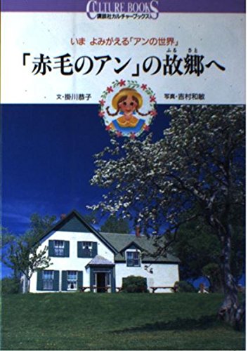 Amazon.com: Home of "Anne of Green Gables" to (home) - "The World of ...