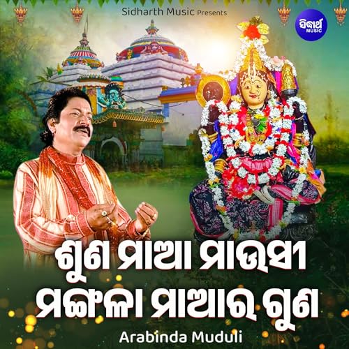 Amazon Music - Arabinda MuduliのSuna Suna Mora Maa Mausi Mangala Maa Ra ...