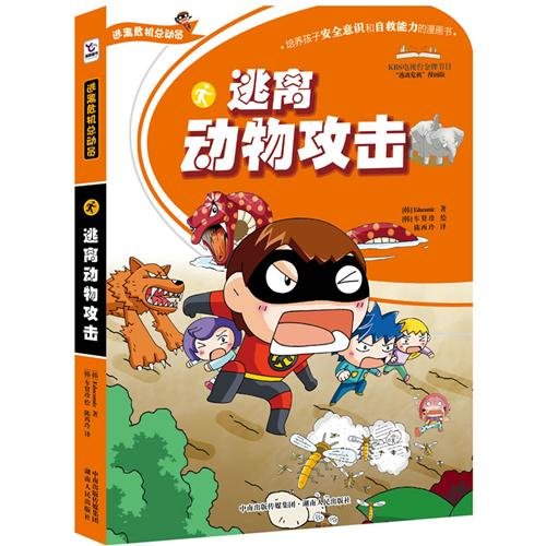 Amazon.in: Buy Protect Yourself from Animal Attack Book Online at Low ...