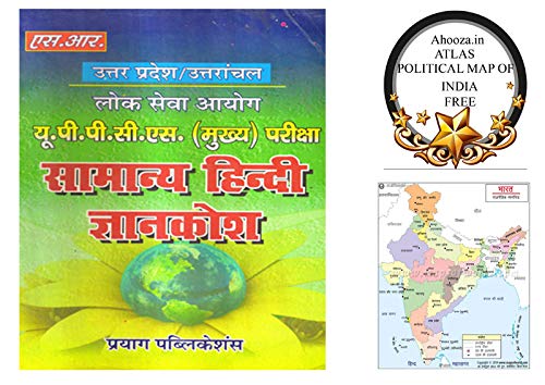 Uttar Pradesh Uttranchal Lok Seva Aayog Uppcs Mains Exam Samany ...