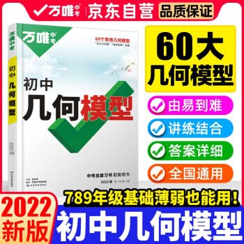 Amazon.com: 20.22 million only junior high school mathematics geometry ...