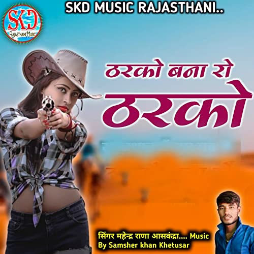 Écouter Tharko Bana Ro Tharko par Mahendra Rana Aaskandra sur Amazon ...