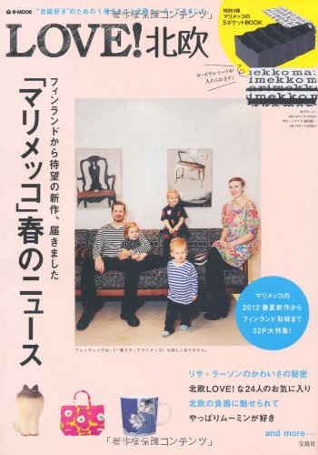LOVE! 北欧 (e-MOOK) |本 | 通販 | Amazon