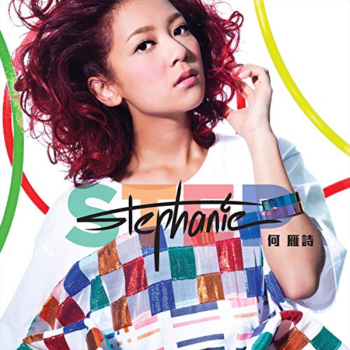 Amazon MusicでStephanie HoのSTEPを再生する