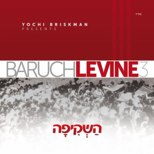 Play Baruch Levine 3 by Baruch Levine on Amazon Music