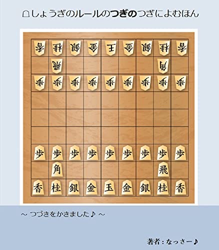 The next of the rules of shogi: I continued Next to the Shogi Rules ...