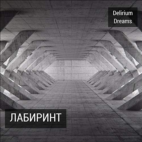 Лабиринт by Delirium Dreams on Prime Music